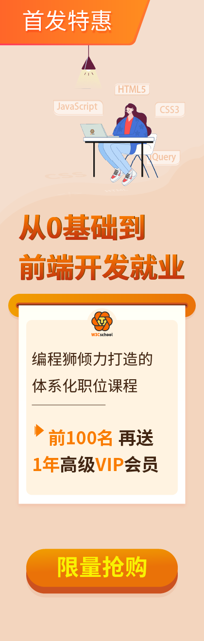 Css3 教程w3cschool 